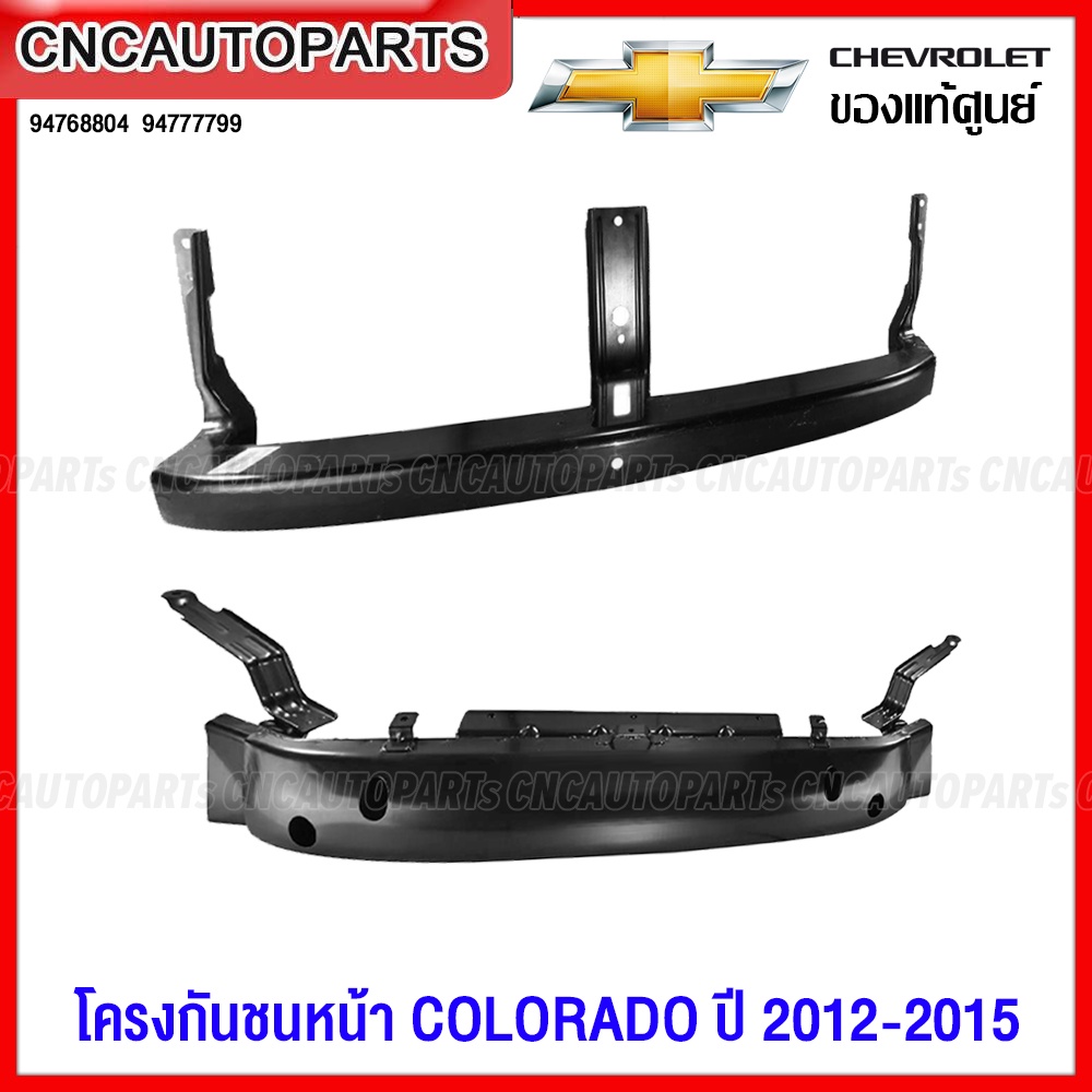 (ของแท้) โครงกันชนหน้า CHEVROLET COLORADO ปี 2012 2013 2014 2015 - กด ...