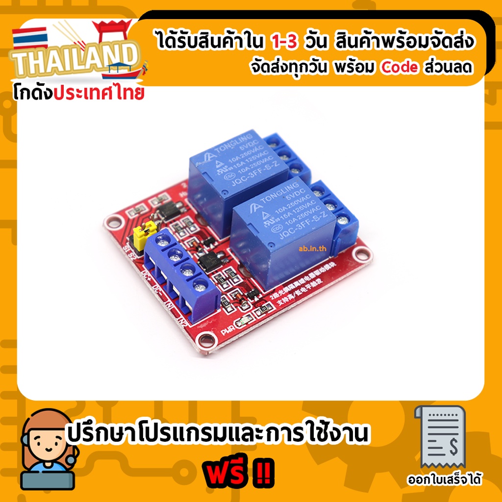 Module รีเลย์ Relay 24V 2 Channel Isolation High And Low Trigger (เก็บ ...