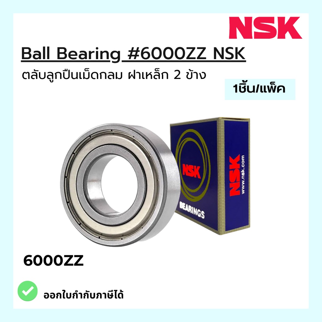 ตลับลูกปืนเม็ดกลม 6000ZZ NSK Ball Bearing 6000ZZ NSK | Shopee Thailand