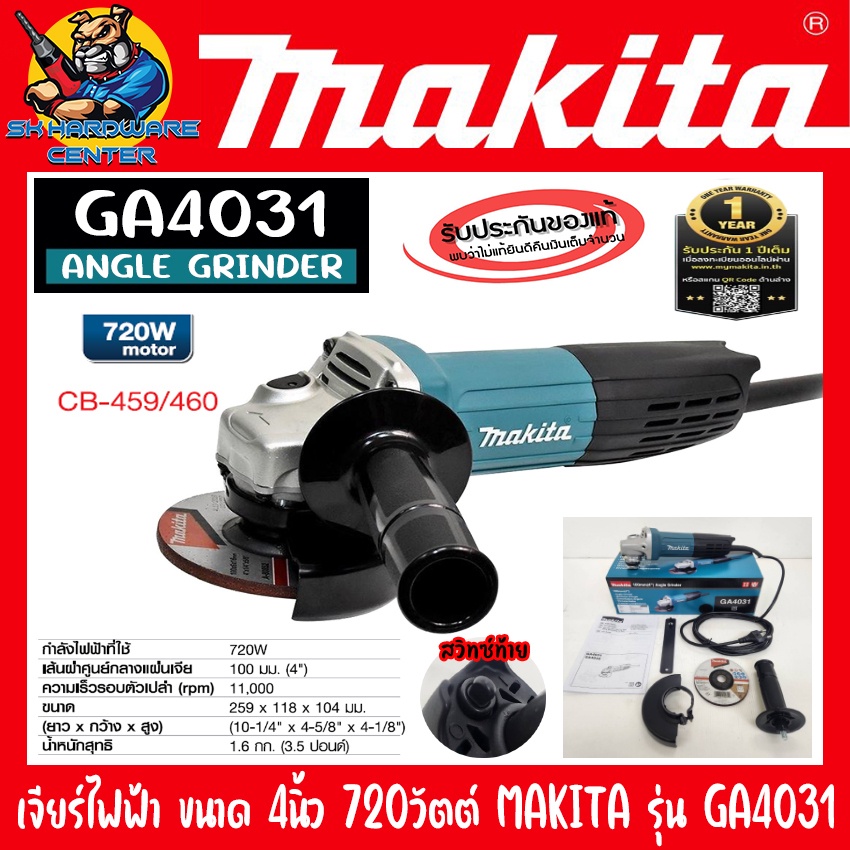 เครื่องเจียร์ไฟฟ้า มือถือ ขนาด 4นิ้ว กำลัง 720วัตต์ ยี่ห้อ MAKITA รุ่น ...