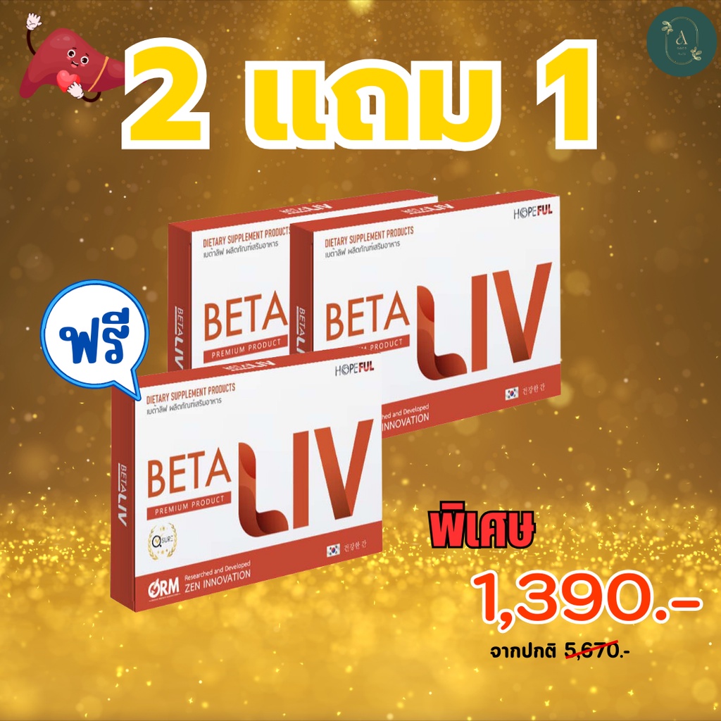 betaliv เบต้าลีฟ (จัดโปรพิเศษ) ส่งฟรีทั่วไทย beta liv #เบต้าลีฟ ...