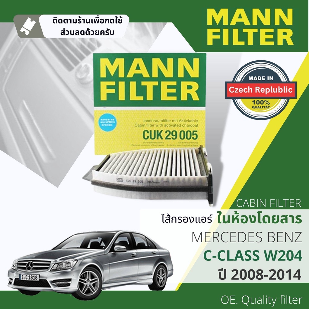 [MANN-FILTER แท้OEM] ไส้กรอง แอร์ ไส้กรองในห้องโดยสาร CUK29005 สำหรับ ...