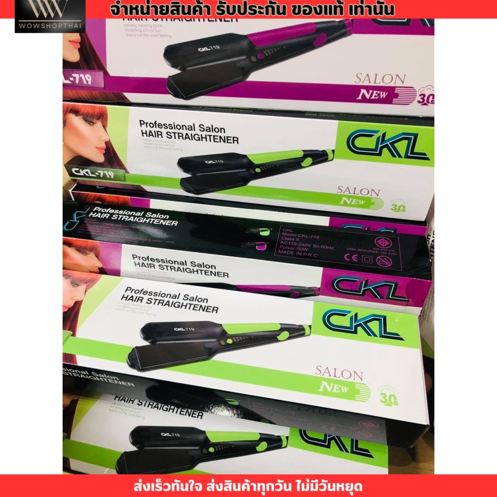 (สุ่มสี) รุ่น CKL-719ซีเคแอล รับประกันของแท้เครื่องหนีบผม รุ่นฮิตหนีบผม ผมตรง ผมไม่เสีย ปรับได้ ...