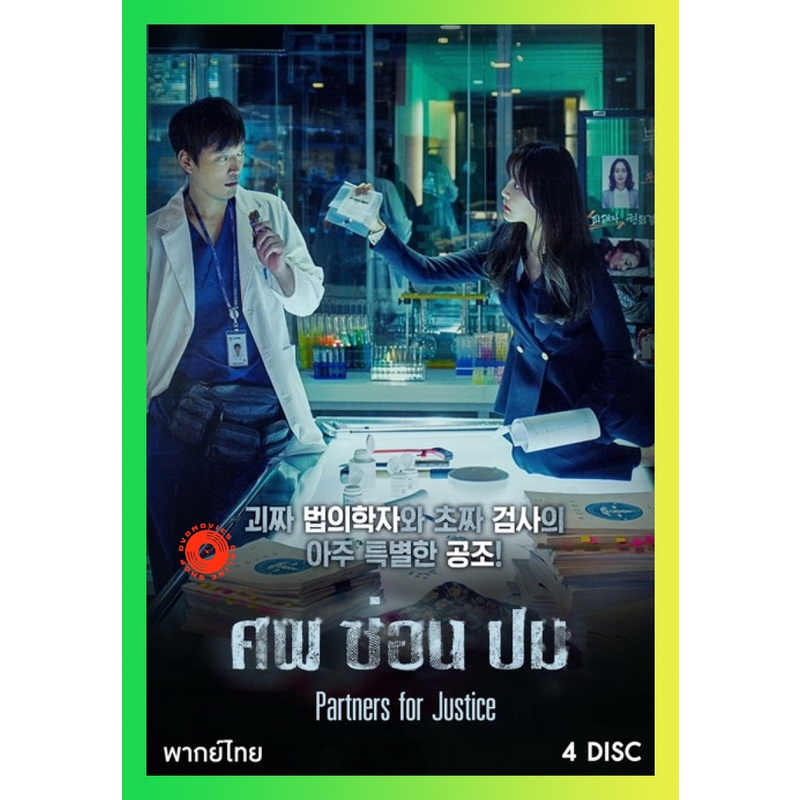 NEW DVD Partners for Justice Season 1 ศพ ซ่อน ปม ปี 1 ( 32 ตอนจบ ...