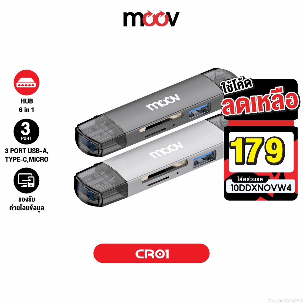 [179บ. 10DDXNOVW4] Moov CR01 6 in 1 Card Reader Type C / USB 3.0 / Micro OTG เครื่องอ่านการ์ด SD ...