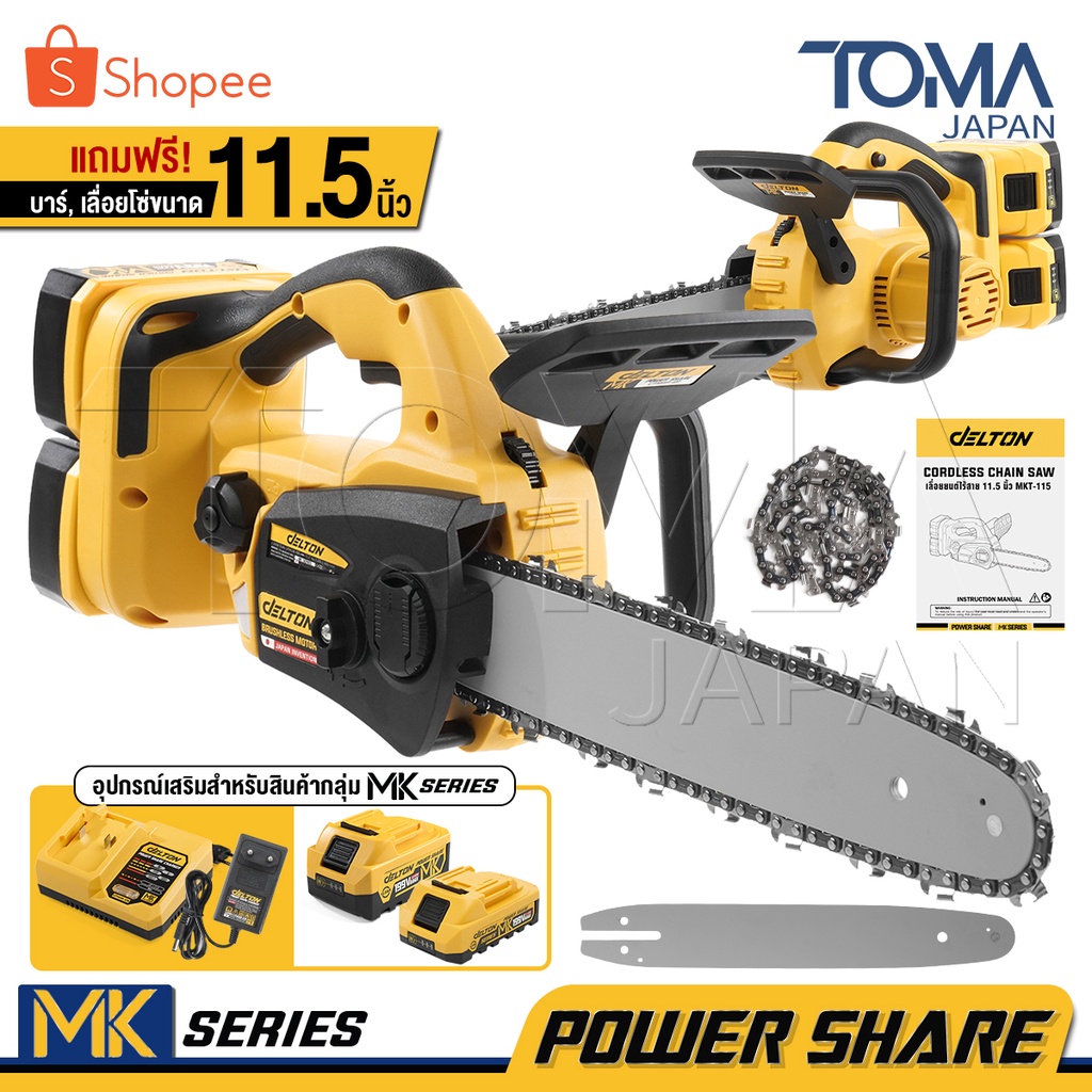 DELTON เลื่อยโซ่ไร้สาย 11.5 นิ้ว 2,200W MK Series รุ่น MKT-115 ใช้งานร่วมกับสินค้า Power Share ...