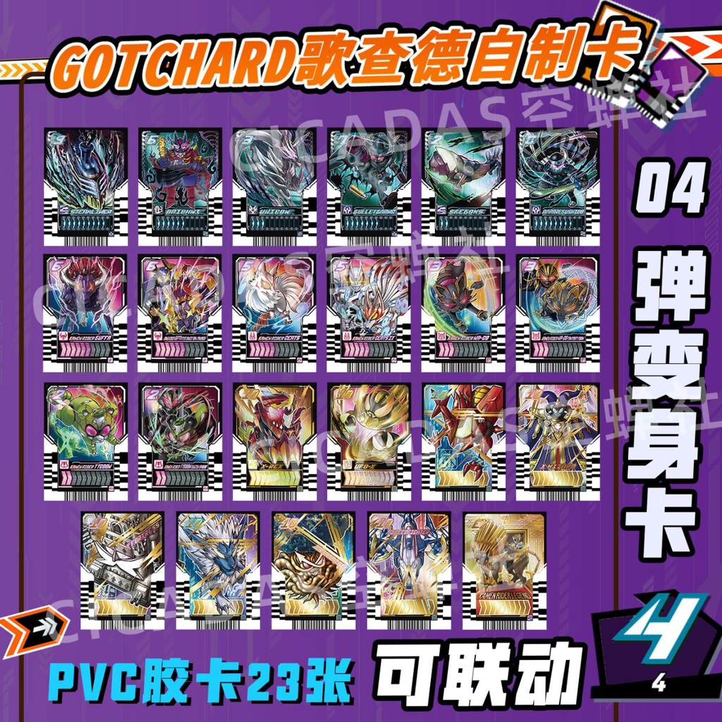 Gochad การ์ดโฮมเมด การ์ดยาง Kamen Rider GOTCHARD Card Linkable DX แปลง ...