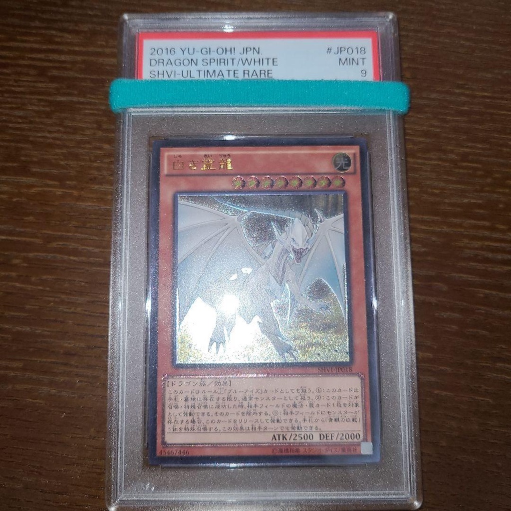 Yu-Gi-Oh Dragon Spirit White SHVI-JP018 Ultimate PSA9 Japanese [Direct from Japan] | Shopee Thailand