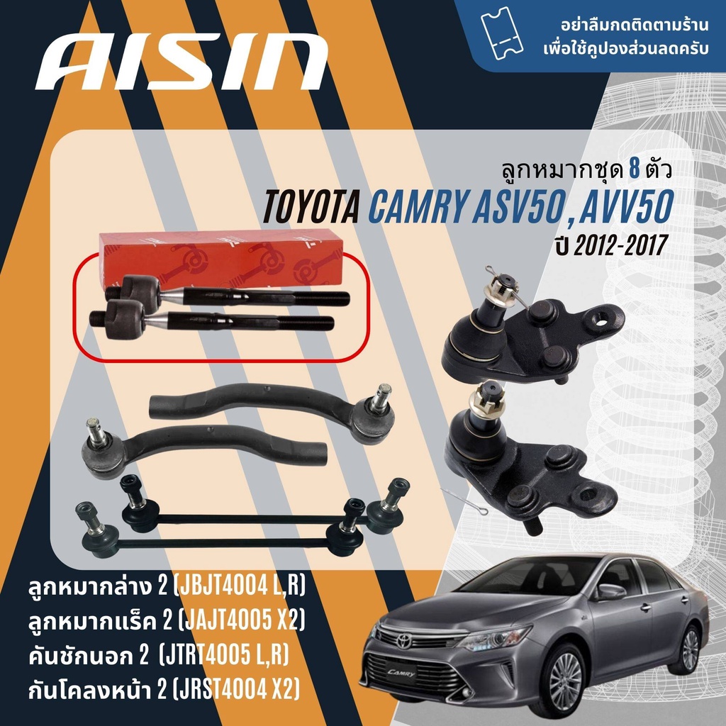 AISIN ลูกหมาก ยกชุด ปีกนกล่าง คันชัก แร็ค กันโคลง บุชปีกนก TOYOTA Camry ...