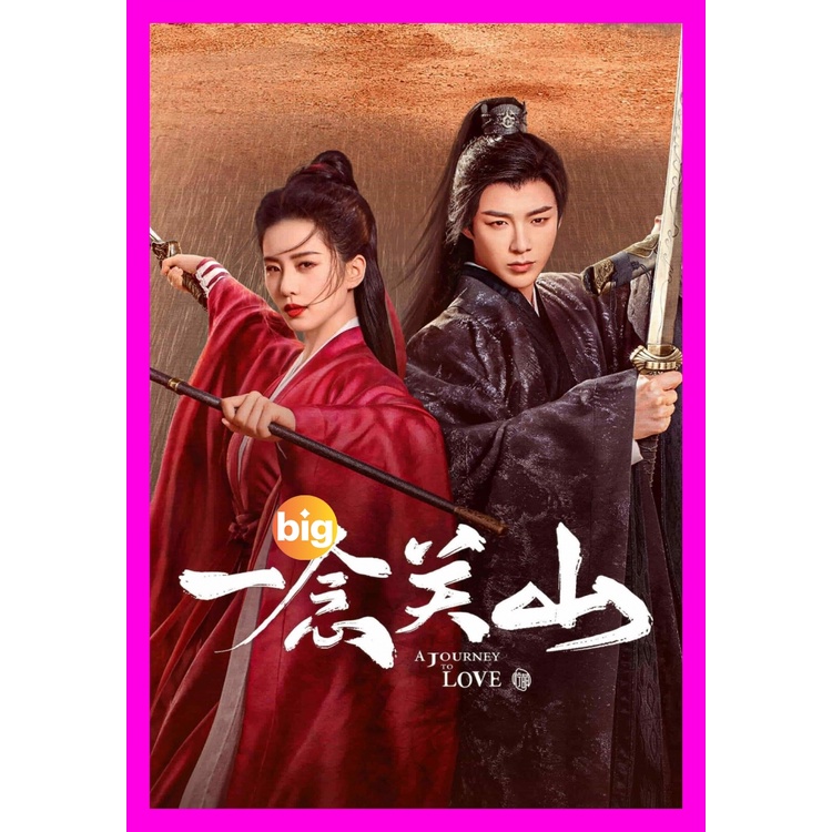DVD หนังใหม่ ซีรีส์จีน ข้ามภูผาหาญท้าลิขิตรัก A Journey to love (2023) 40 ตอนจบ เสียง ไทย ...