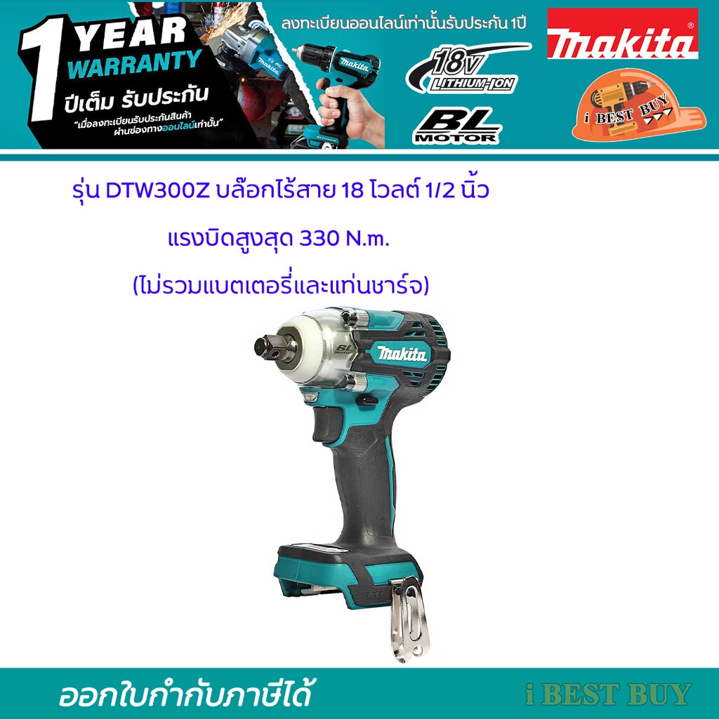 MAKITA DTW300Z บล๊อกไร้สาย 18 โวลต์ 1/2 นิ้ว แรงบิดสูงสุด 330 N.m.(เฉพาะ เครื่องเปล่า) | Shopee ...