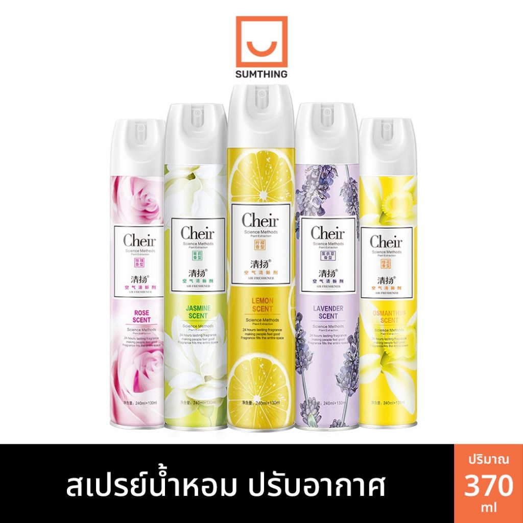 Cheir สเปรย์น้ำหอม ปรับอากาศ สเปรย์ดับกลิ่น สเปรย์ฉีดห้องหอม 370ml ...