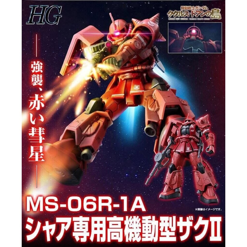 HG PREMIUM BANDAI MS-06R-1A Zaku Ⅱ High Mobility Type (Char's Mobile Suit) | Shopee Thailand