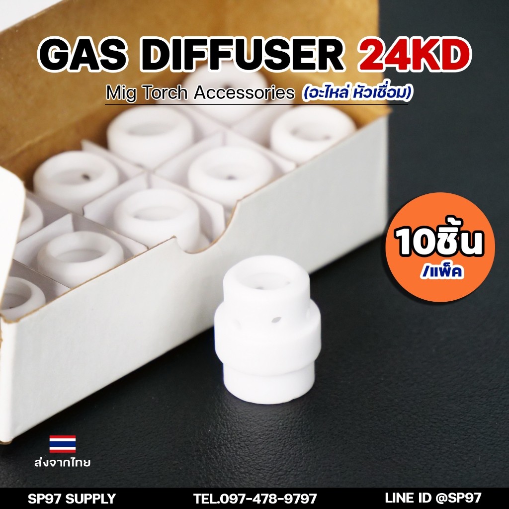 (อะไหล่ 24KD)JW อะไหล่ เชื่อมมิก MIG Gas diffuser (แก๊ส ดิฟฟู) 24KD ...