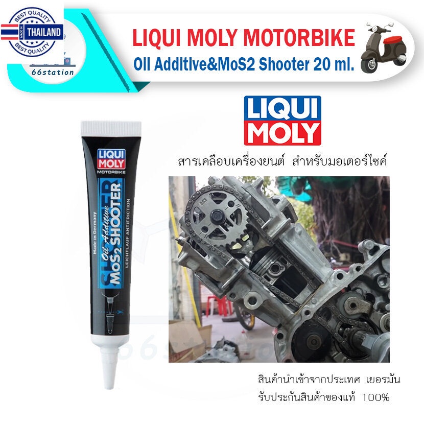 Liqui Moly Additive & Mos2 Shooter 20ml. สารเคลือเครื่องยนต์ สำหรัมอเตอร์ไซค์ | Shopee Thailand