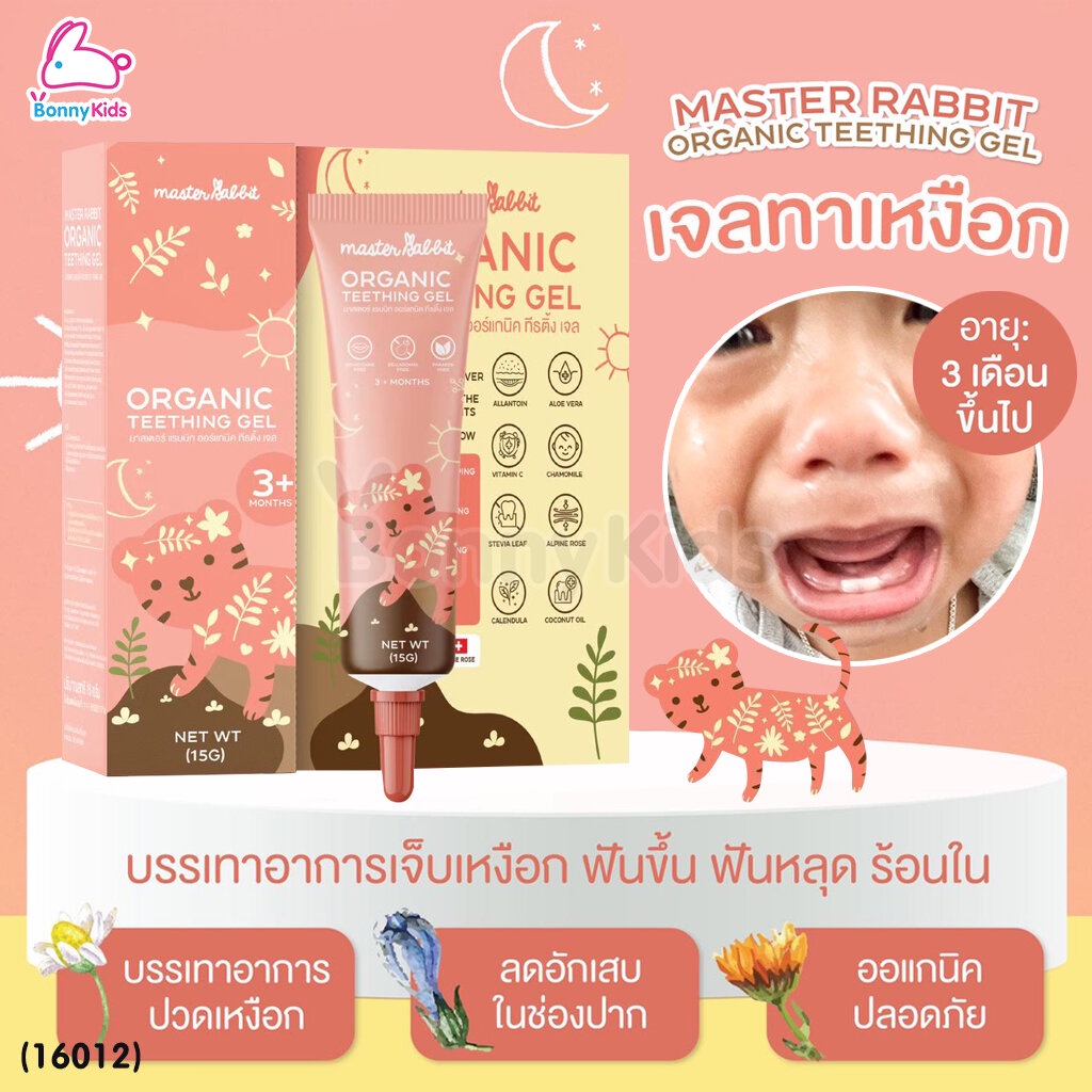 (16012) Master Rabbit (มาสเตอร์แรบบิท) Teething Gel เจลแก้ปวดเหงือกสำหรับเด็กฟันขึ้น แผลในปาก ...
