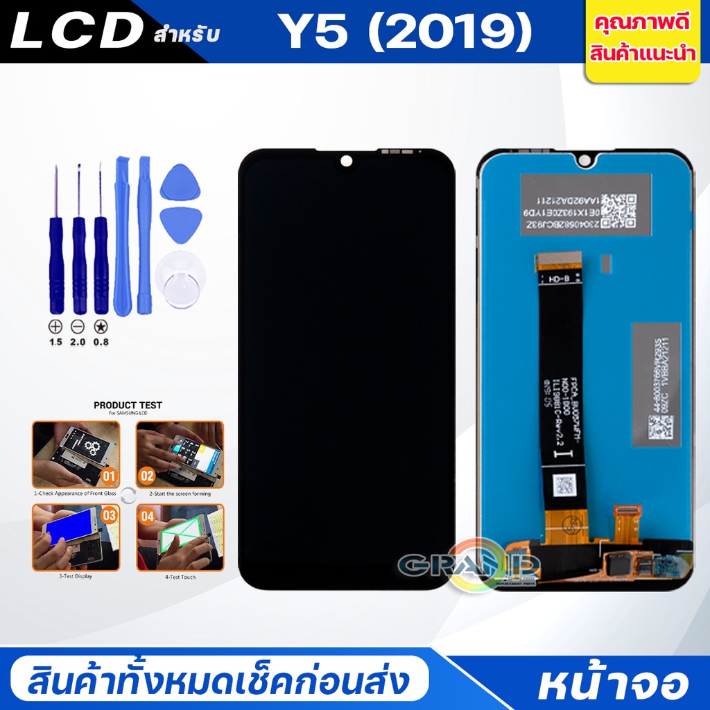 Grand Phone หน้าจอ LCD huawei Y5(2019) Display จอ + ทัช หัวเว่ย Y5(2019) อะไหล่มือถือ หน้าจอ แถม ...