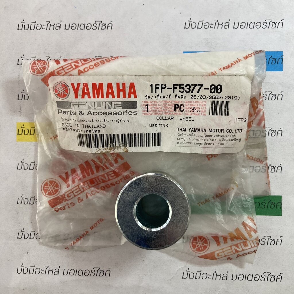 ปลอกรอง ติดกับจานเบรคหลัง สำหรับรุ่น SPARK LX เเท้ศูนย์ท้ YAMAHA 1FP ...