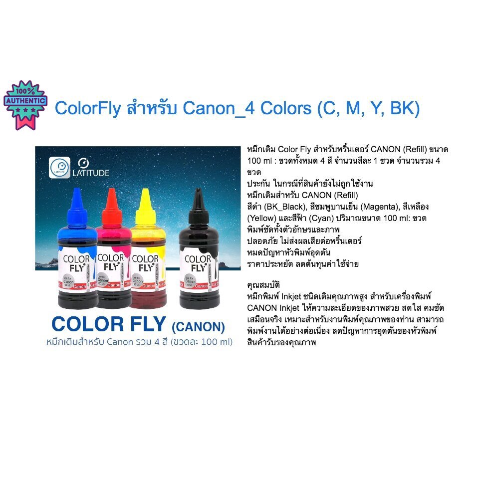ColorFly Ink สำหรัพริ้นเตอร์ Canon ขนาด 100ml จำนวน 4 ขวด ขวดละ 1 สี ...