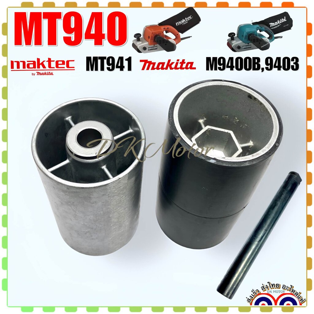 (MAKITA แท้) ล้อหน้า ล้อหลัง แกนล้อหน้า รุ่น MT940 , MT941 , M9400B เครื่องขัดกระดาษทราย Maktec ...