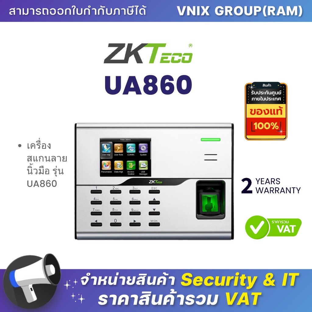 ZKTeco UA860 ID Exclusive model เครื่องสแกนลายนิ้วมือ By Vnix Group ...