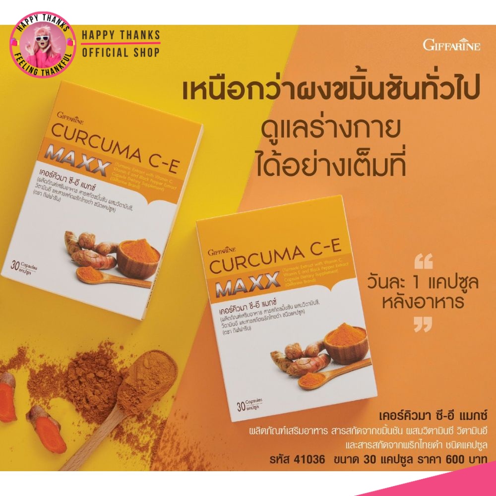 Giffarine Curcuma C-E Maxx (30แคปซูล) กิฟฟารีน เคอร์คิวมา ซี-อี แมกซ์ ขมิ้นชัน ผสมวิตามินซีและอี ...