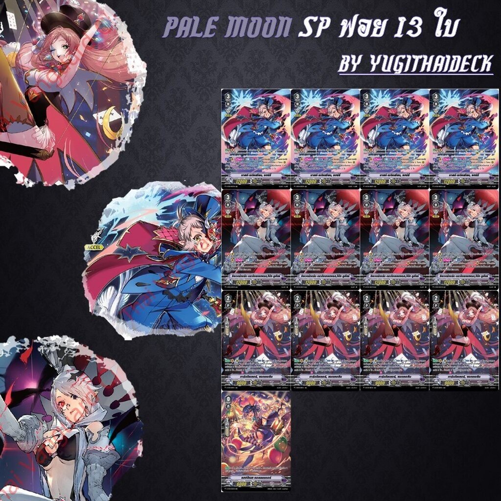 VGT-V-BT09 รวมแยก SP SET 13 ใบ | Shopee Thailand