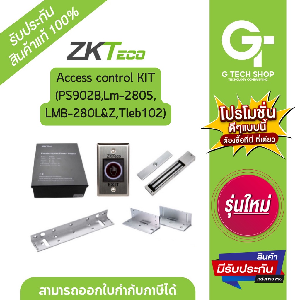 ZK Access control KITประกอบด้วย (PS902B,Lm-2805,LMB-280L&Z,Tleb102) By ZKTeco | Shopee Thailand