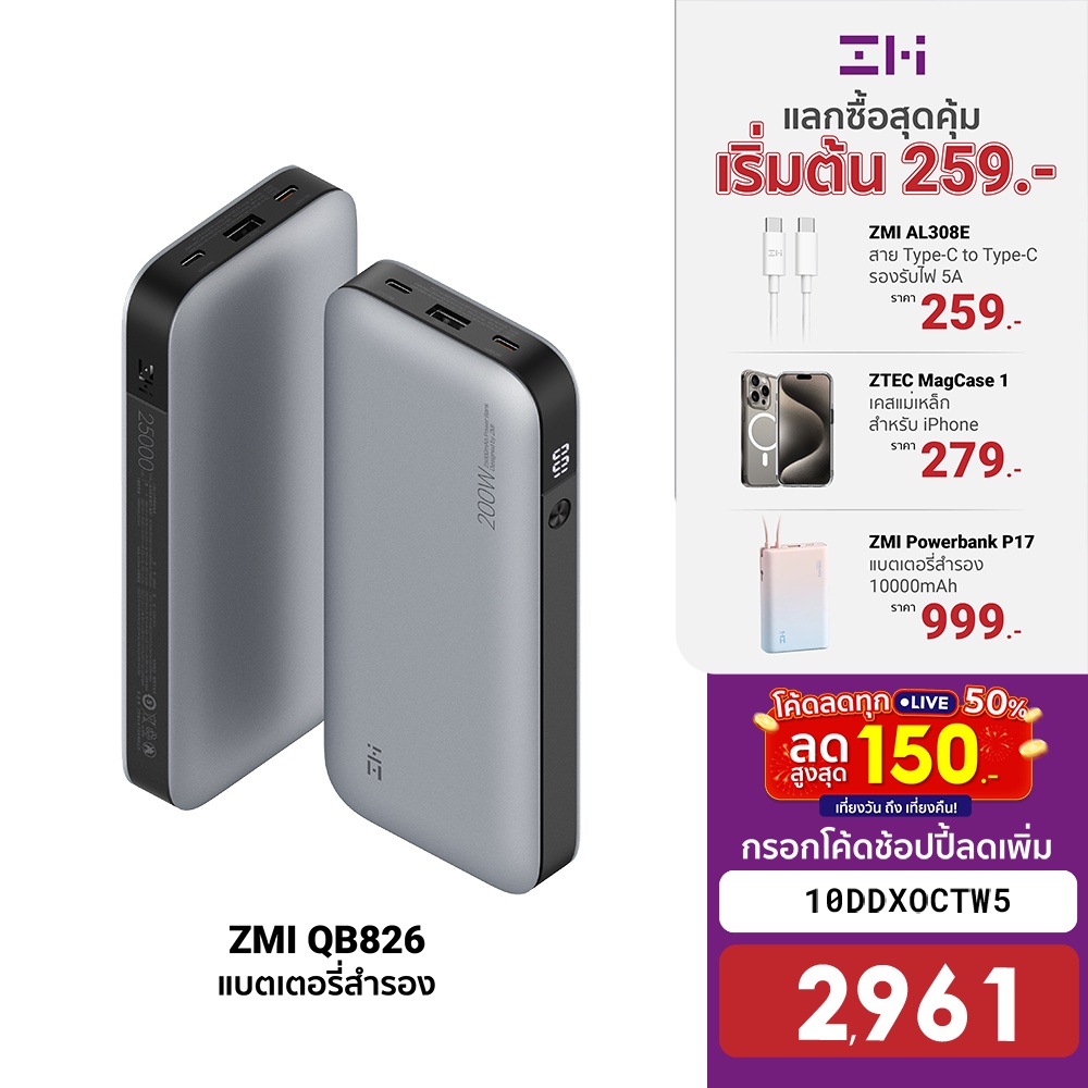 [2961บ.โค้ด10DDXOCTW5] ZMI QB826 แบตสำรอง 200W ความจุ 25000mAh USB-A ...