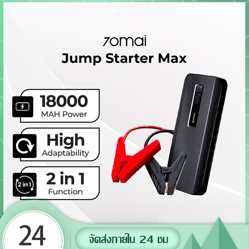 70mai Jump Starter Max (18000mAh) 2 in 1 jump start รถยนต์ จั้มสตาร์ท ...