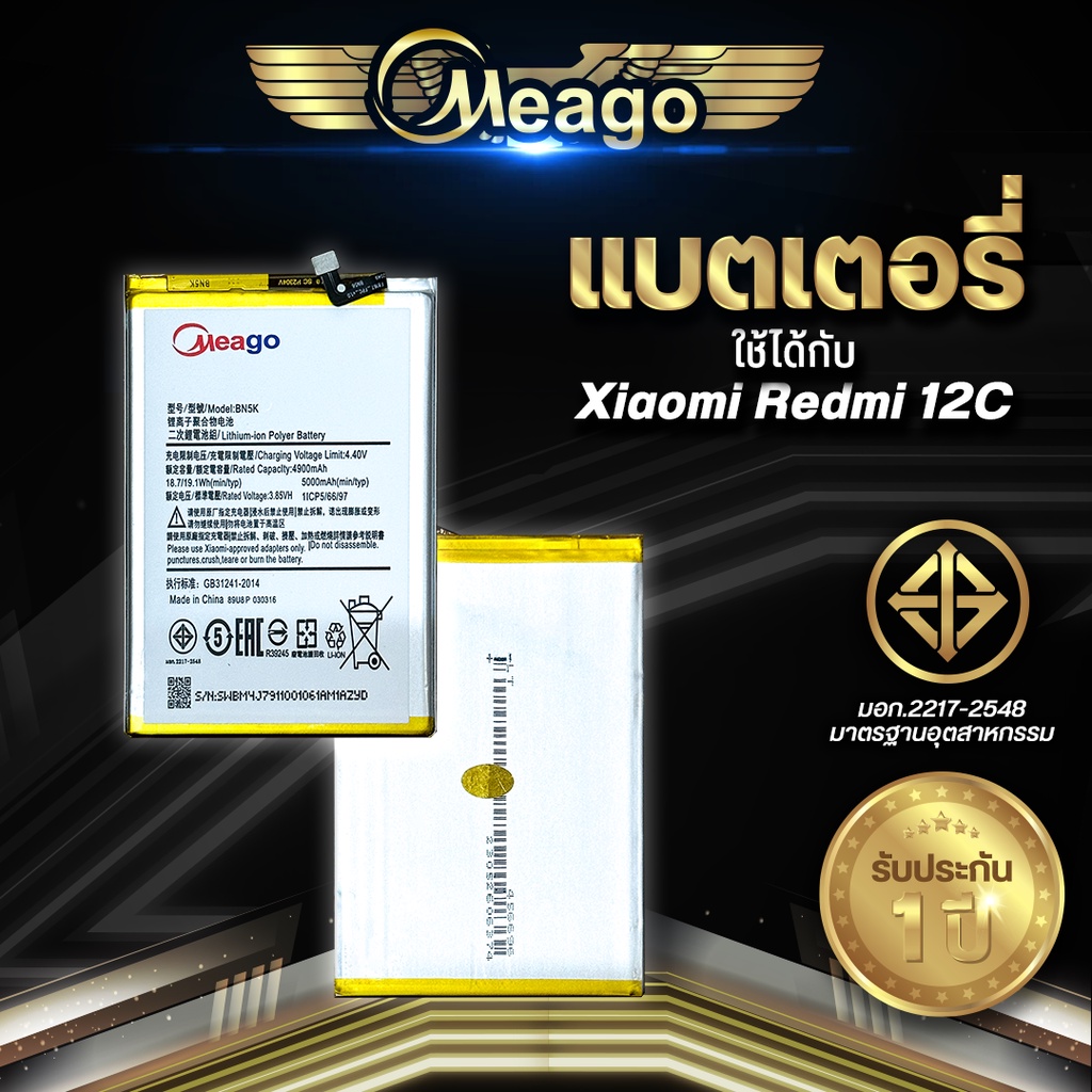 Meago แบตเตอรี่สำหรับ Xiaomi Redmi 12C / BN5K แบตเสี่ยวมี่ สินค้ามีรับ ...