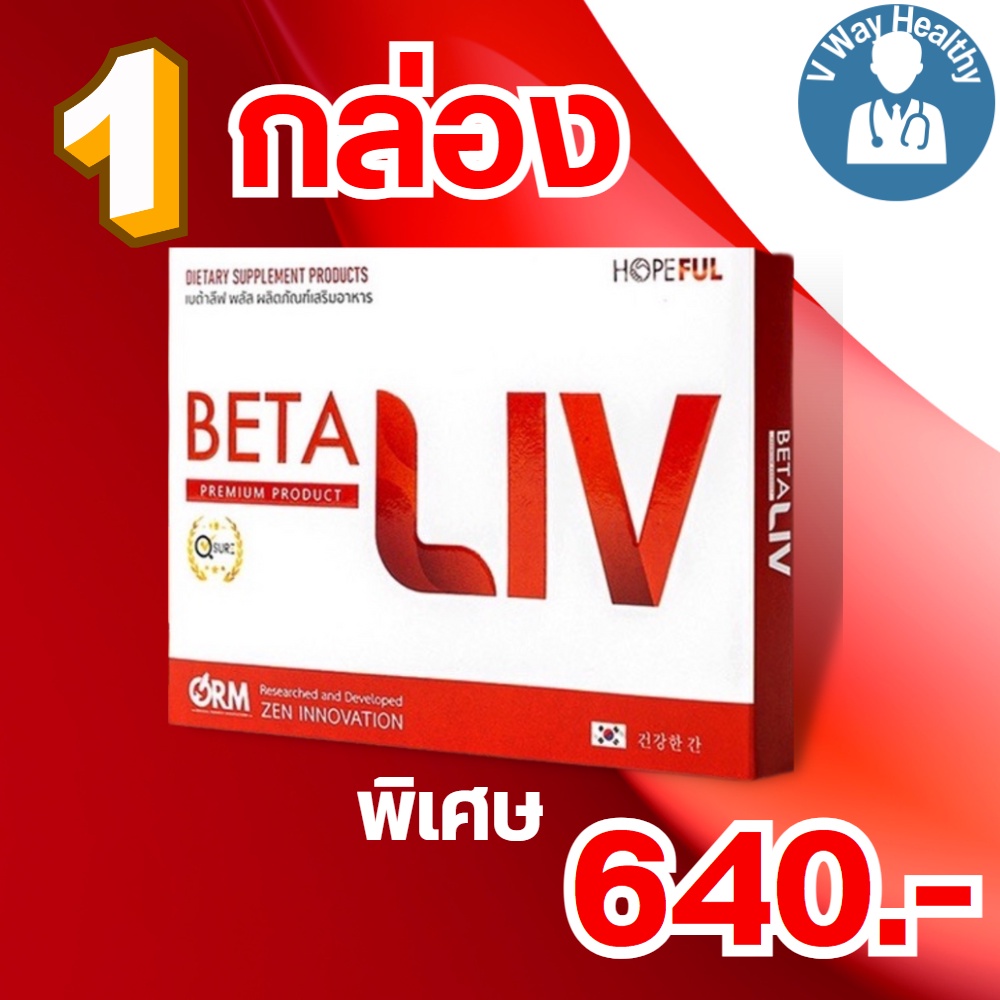 Beta Liv #เบต้าลิฟ #betaliv ผลิตภัณฑ์เสริมอาหาร เบต้าลีฟ พลัส ยาบำรุง ...