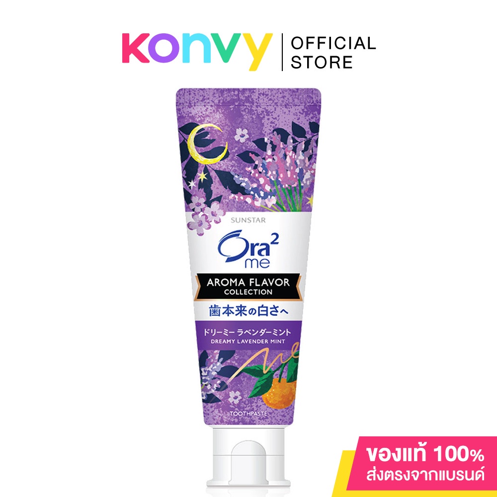 Ora2 Me Aroma Dreamy Lavander Mint 130g. | Shopee Thailand
