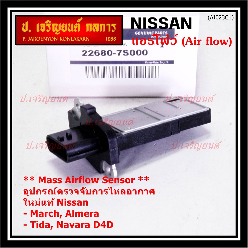 ของใหม่แท้ศูนย์ Nissan AIR FLOW SENSOR NIssan March,Almera,Tiida,Navara ...