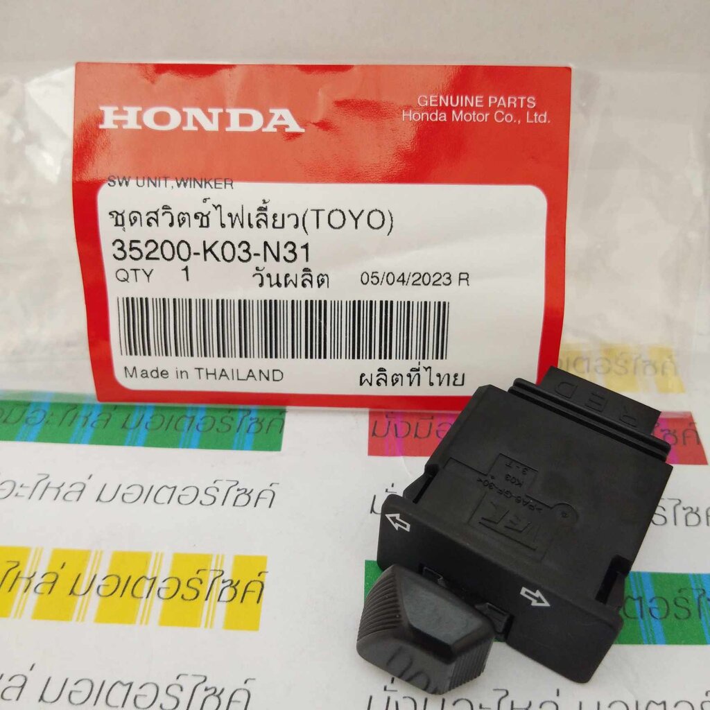 35200-K03-N31 ชุดสวิทช์ไฟเลี้ยว WAVE110I 2019-2022 , CLICK125i 2015 ...