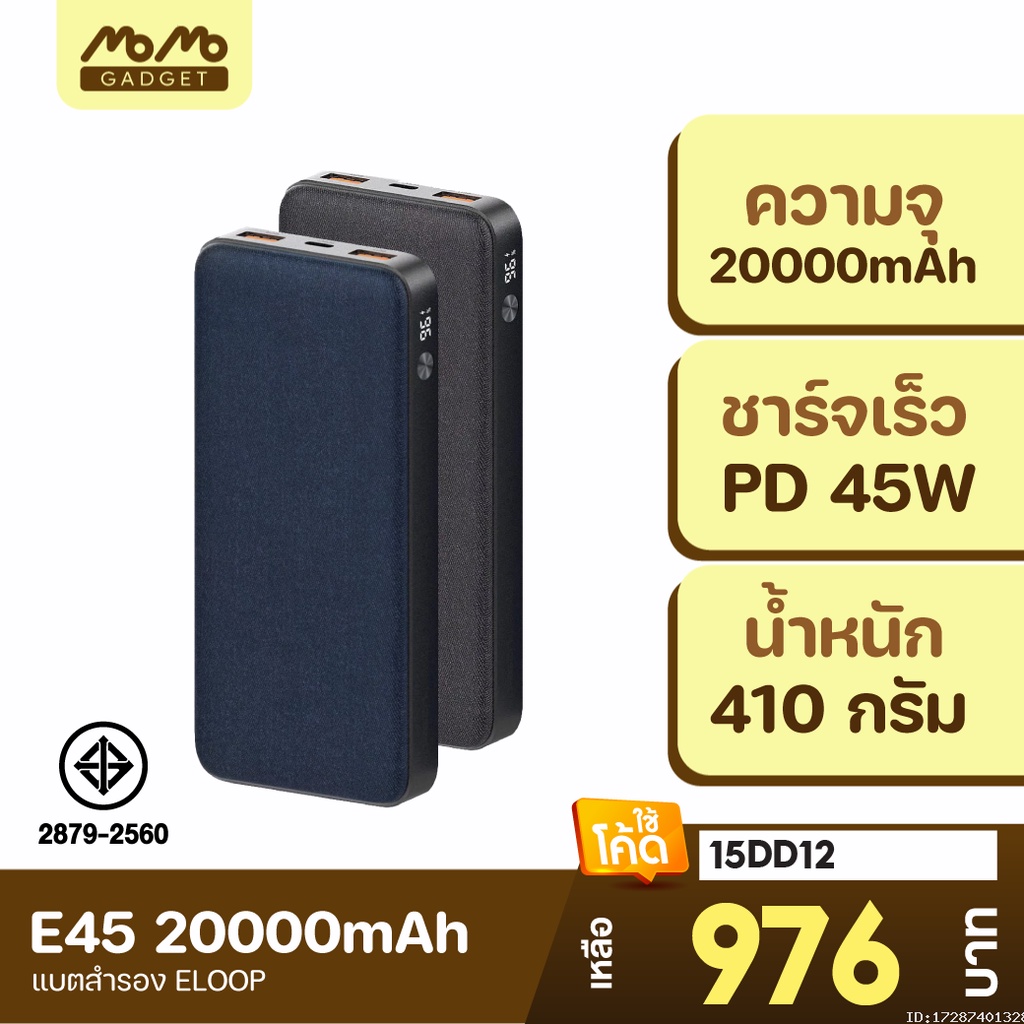 [976บ. 15DD12] Eloop E45 แบตสำรองชาร์จเร็ว 20000mAh QC4.0 | PD 3.0 45W Orsen Power Bank ของแท้ ...