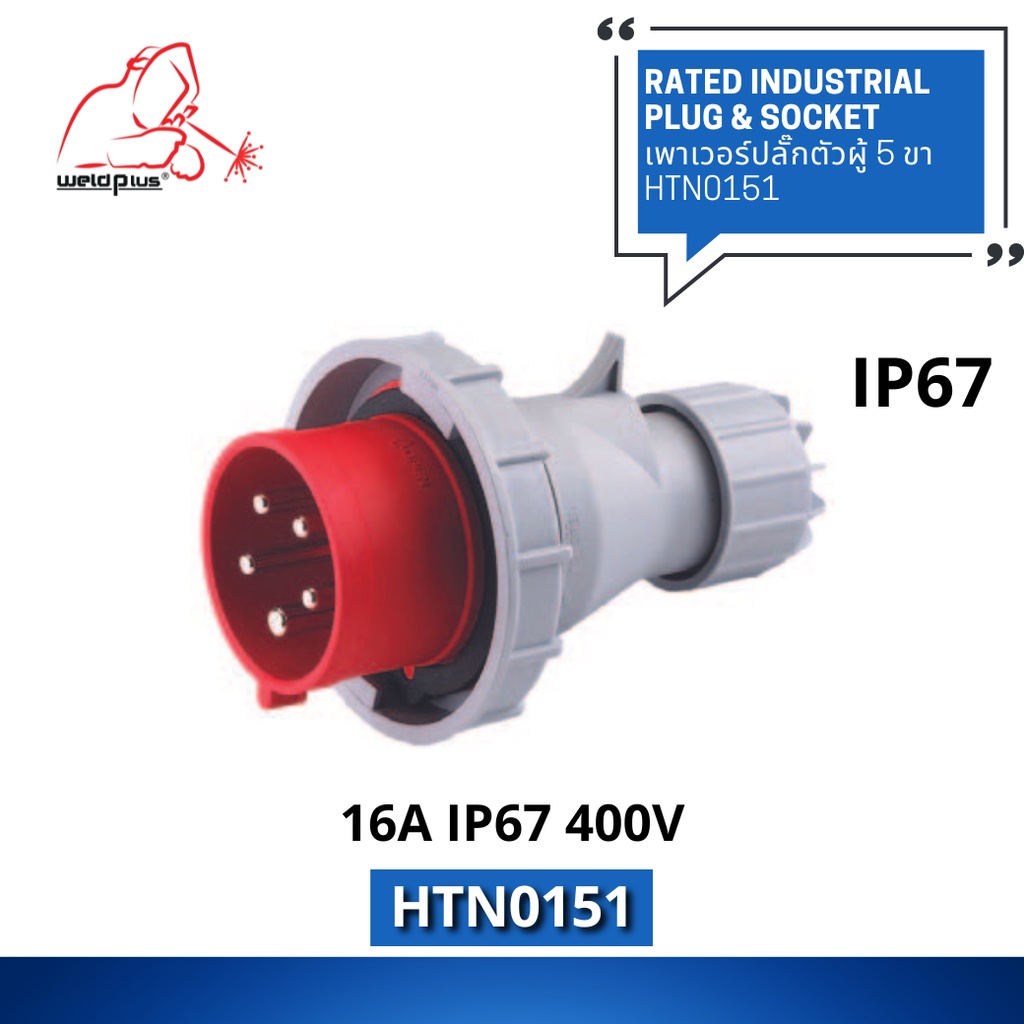 เพาเวอร์ปลั๊กตัวผู้ 5 ขา HTN0151 / IP67 Plug 16A 3P+E HTN0151 WELDPLUS | Shopee Thailand
