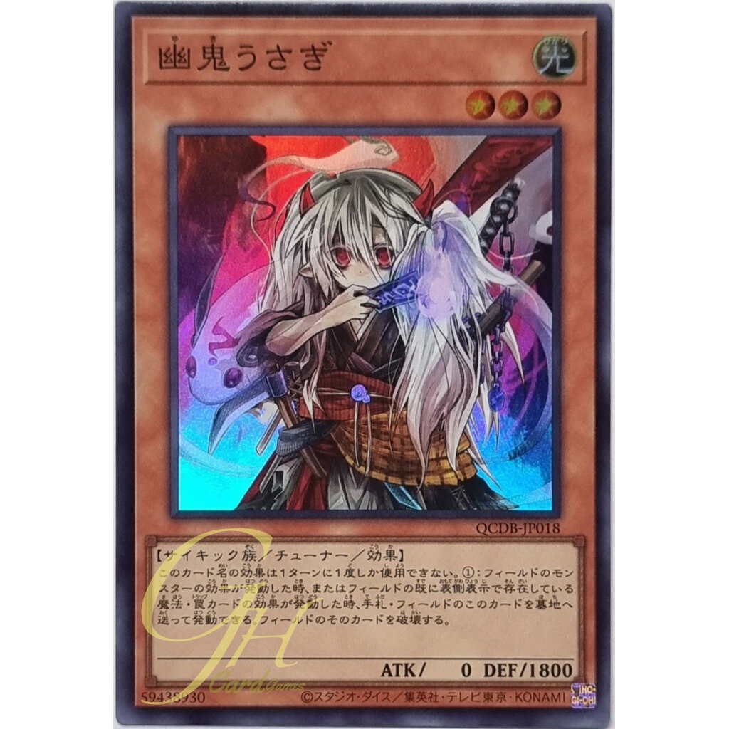 Yugioh [QCDB-JP018] Ghost Ogre & Snow Rabbit (Super Rare) | Shopee Thailand