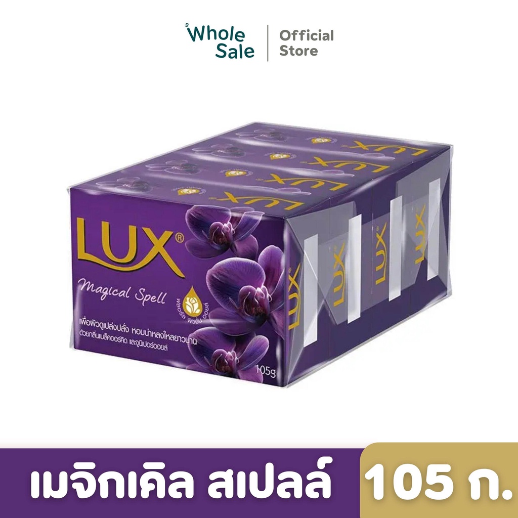 Lux | ลักส์ สบู่ก้อน สูตรเมจิเคิล สเปลล์ 105 ก. แพ็ก 4 | Shopee Thailand