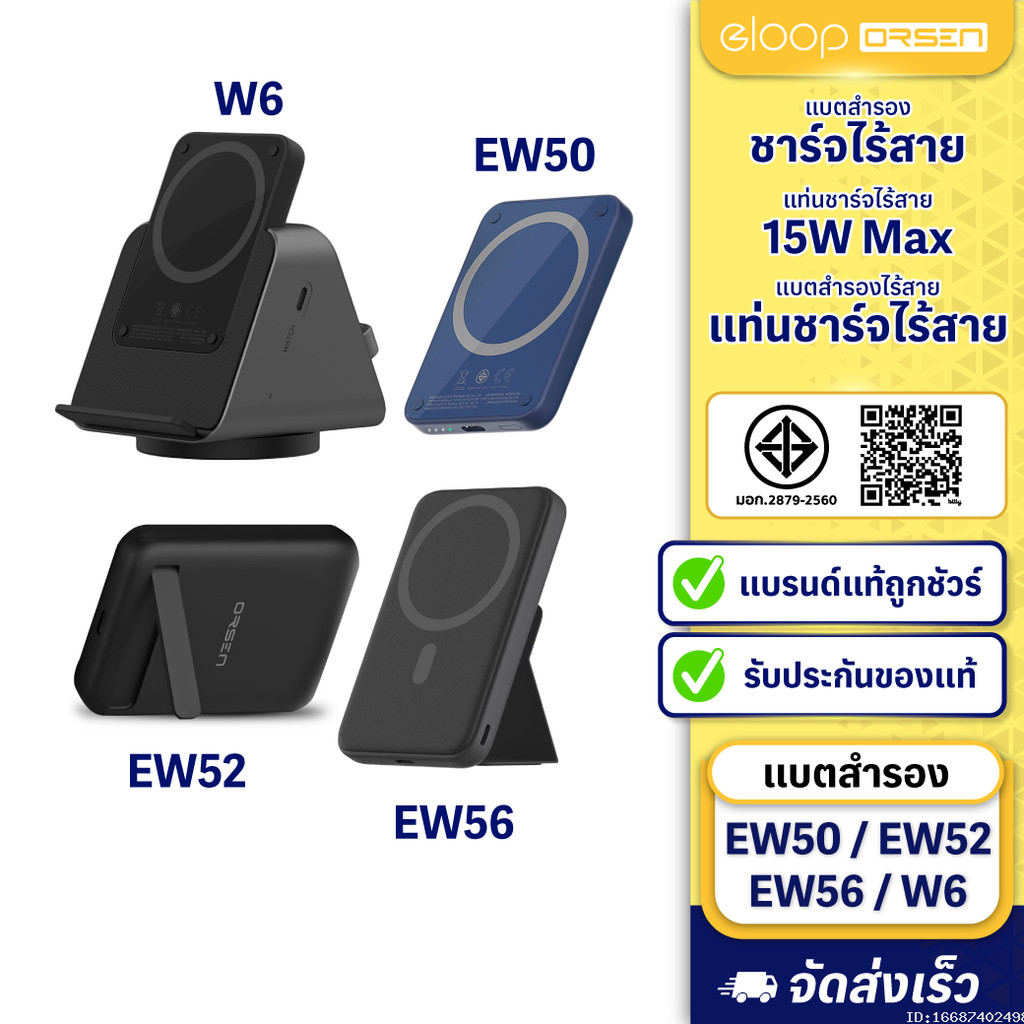 [509บ. เปย์โปร] Eloop EW50 4200mAh / EW52 10000mAh / EW56 7000mAh ...