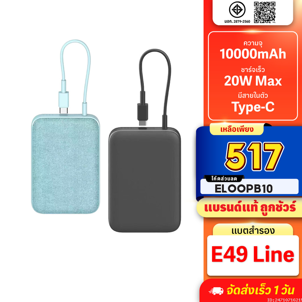 [517บ. โค้ดคุ้ม] Orsen by Eloop E49 Line แบตสำรอง มีสายในตัว 10000mAh ชาร์จเร็ว QC 3.0 | PD 20W ...