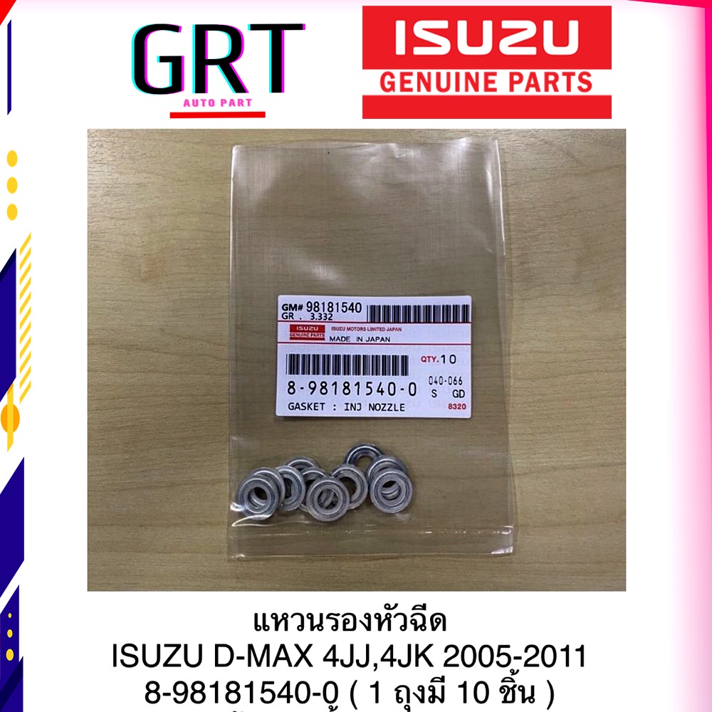 แหวนรองหัวฉีด อีซูซุ ISUZU D-MAX Commonrail เบอร์ 8-98181540-0 1 ชุด 10 ...