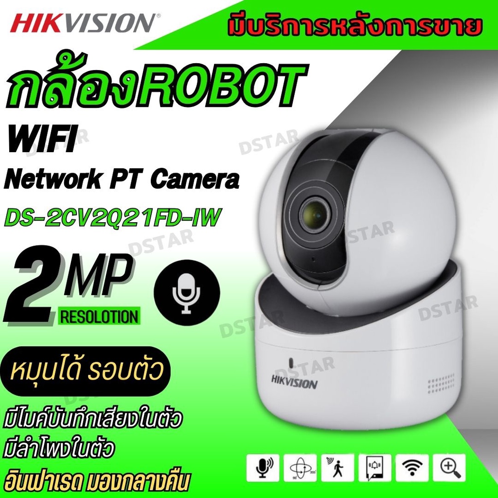Hikvision รุ่น DS-2CV2Q21FD-IW (2.8 mm) IP ROBOT WIFI CAMERA 2 ล้าน ...