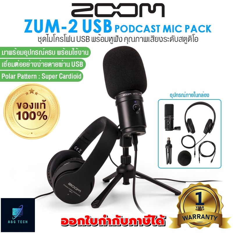 Zoom ZUM-2 Podcast Mic Pack USB Microphone / Headphones ชุดไมโครโฟน USB ...