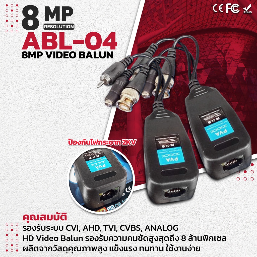 Apollo Balun 8MP บาลัน 8MP รองรับความคมชัดสูงสุด สำหรับงาน กล้องวงจรปิด ระยะ250m. For CCTV รุ่น ...