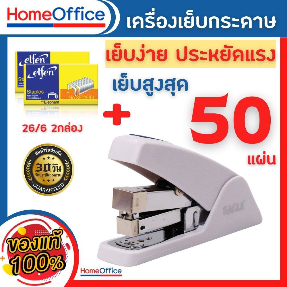 แม็กเย็บกระดาษ แม็คเย็บกระดาษ เครื่องเย็บmax Eagle No.S5109(เย็บ 50 แผ่น) ประหยัดแรงกด รับประกัน ...