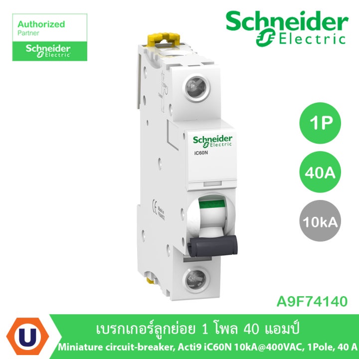 Schneider A9F74140 เบรกเกอร์ลูกย่อย 1 โพล 40 แอมป์ Miniature circuit-breaker, Acti9 iC60N 10kA ...