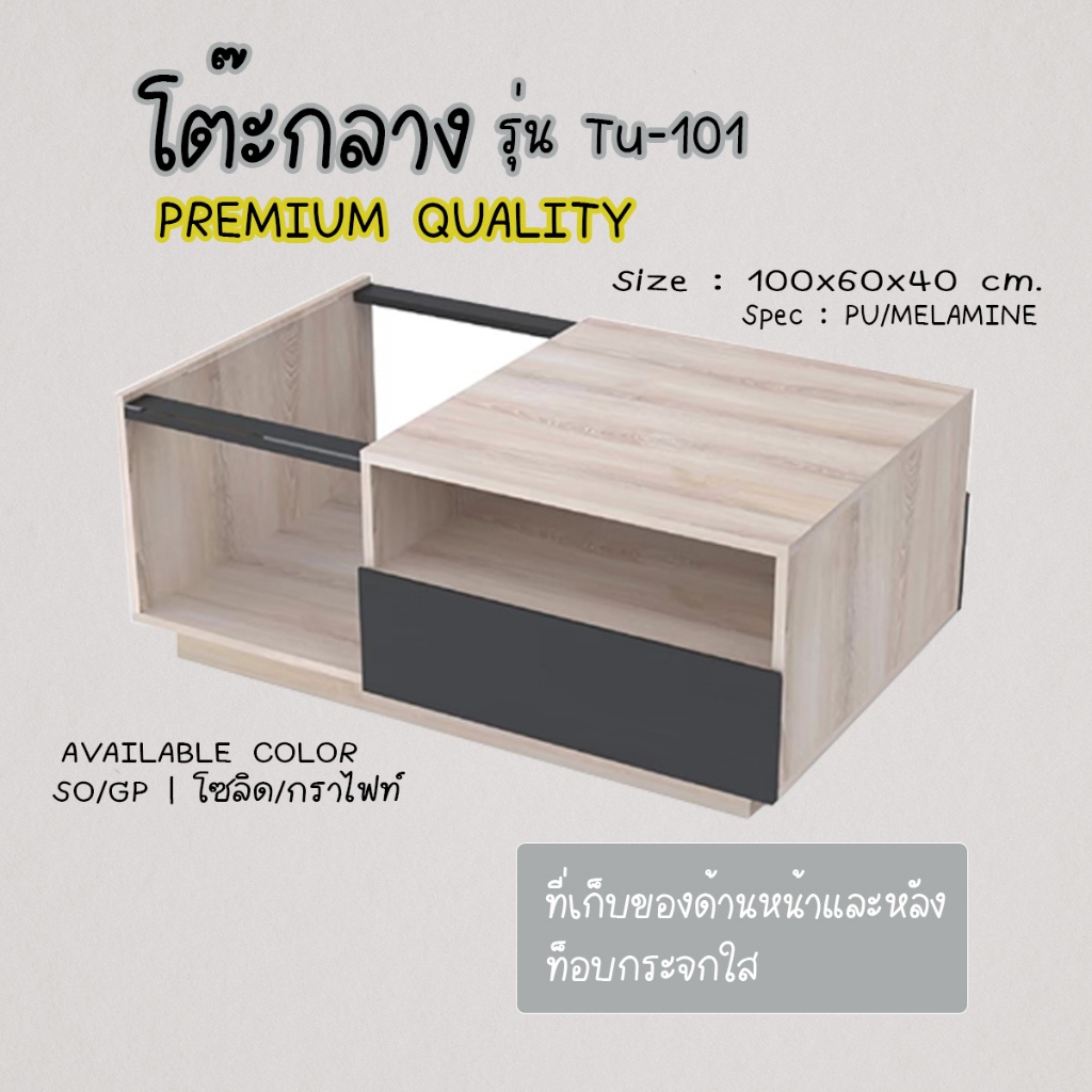 Mys ใช้โค้ดMYSFDIS10 ลด 10% โต๊ะกลาง รุ่น TU-101 / XCU (โปรดสอบถามค่า ...