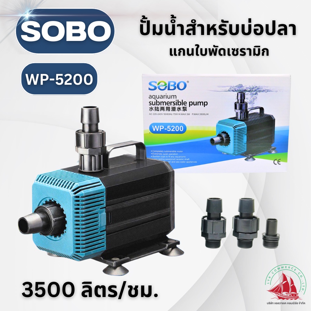 SOBO wp-5200 ปั๊มน้ำ 3500 ลิตร สำหรับทำระบบกรอง น้ำพุ น้ำตก แกนใบพัดเป็นเซรามิก | Shopee Thailand