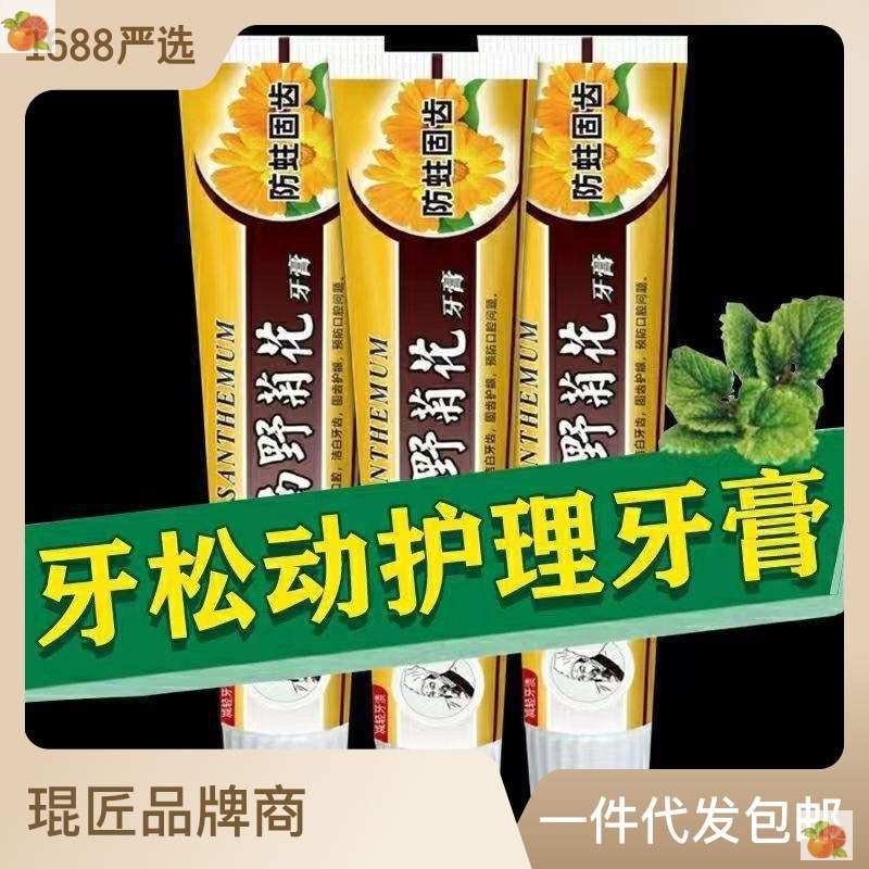 Yunnan Mother Chrysanthemum Tooth-Fixing Toothpaste Deodorant Fresh ...